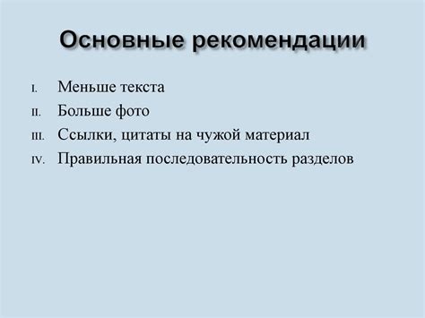 Рекомендации по созданию презентации на научно практические конференции