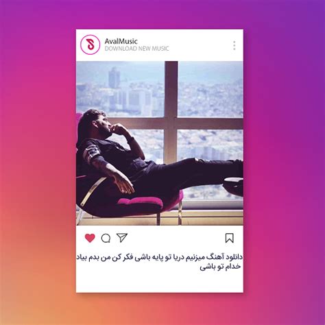 دانلود آهنگ میزنیم دریا تو پایه باشی فکر کن من بدم بیاد خدام تو باشی