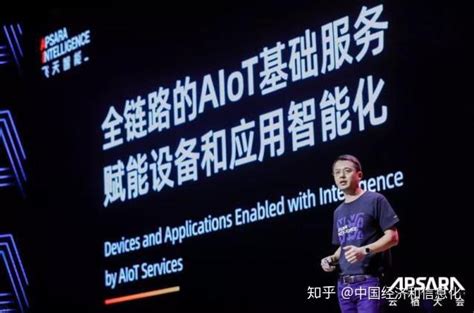 阿里ai布局飞天平台亮相 谋定研究：对话中国经济和信息化 知乎