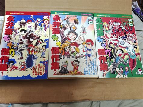 【やや傷や汚れあり】永井豪ギャグ傑作集 全3巻 初版の落札情報詳細 ヤフオク落札価格検索 オークフリー