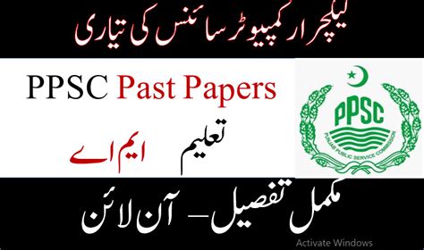 Ppsc Lecturer Computer Science Past Papers Mcqs Ppsc Past Papers