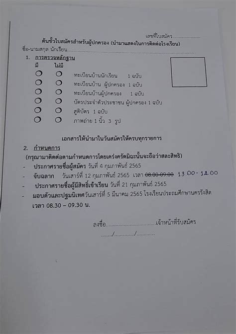 ประกาศ🔊🔊 โรงเรียนประถมศึกษานครรังสิต Mep