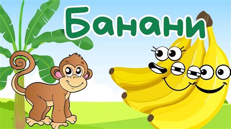 ФРУКТИ 🍌 БАНАНИ Фрукти українською мовою для дітей Розвиваюче відео