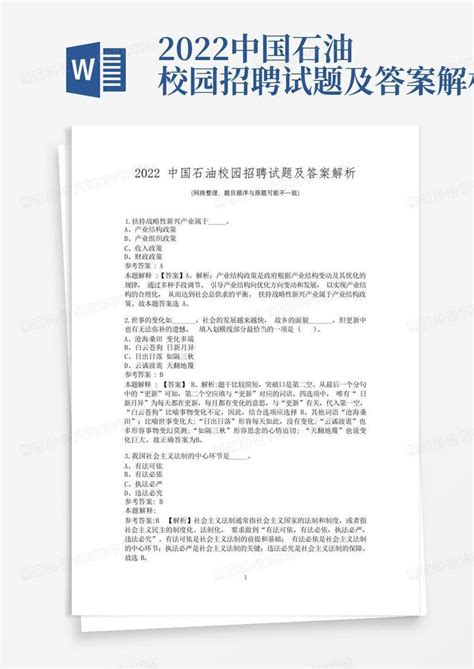 2022中国石油校园招聘试题及答案解析word模板下载编号qrmwmzgb熊猫办公