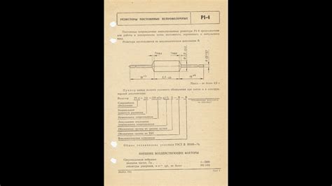 Р1-4 - резисторы постоянные непроволочные - YouTube