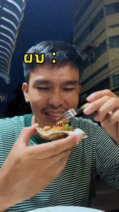 เจอกันคืนนี้นะ พากิน สายกิน อร่อยบอกต่อ กินโชว์ กินหอย กิน Youtube