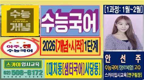 대치동수능국어학원 대치동사관학교학원 대치동 사당동 평촌분당 안선주 사관학교 경찰대학 사당동수능국어학원 반포수능국어학원