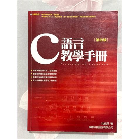 C語言教學手冊 第四版（附光碟 九成新） 蝦皮購物