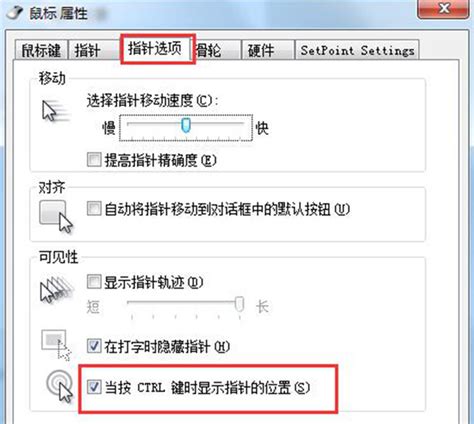 Windows7纯净版系统设置显示鼠标指针位置的方法 电脑技术网 it资讯 游戏攻略 手机教程 电脑教程 无线路由器设置 设置无线路由器 办公软件教程 电脑系统安装 电脑维修知识