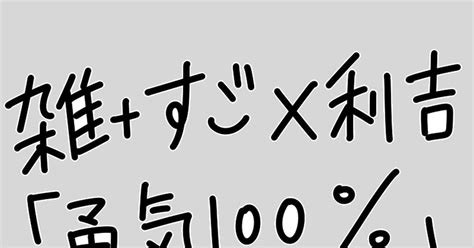 忍玉 腐 【腐】利吉受けで勇気百パーセント 丸子のマンガ 土井利 雑利 友情出演伏木蔵 Pixiv