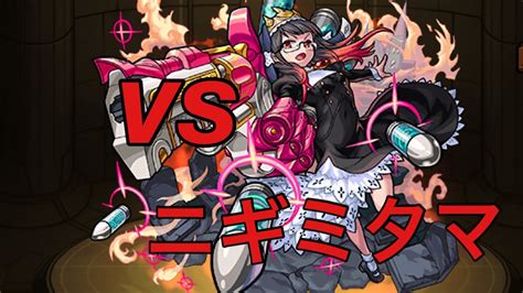初めてのニギミタマ戦！！ Youtube