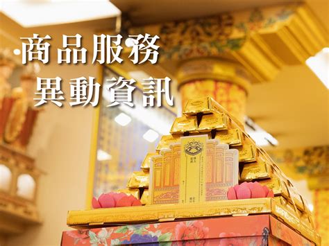 北海福座 「預約代拜服務」 最新消息 最新動態 國寶集團