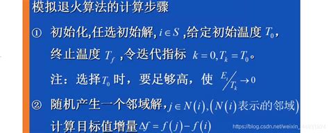 数模（06） 模拟退火模型 Csdn博客