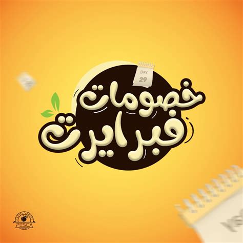 بيسكا Pesca Sohag