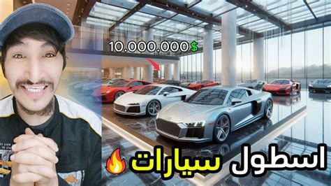محاكي محل السيارات 5 اشتريت اقوى اسطول سيارات وبيت النهاية