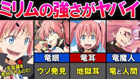 【転スラ】ミリムの強さは別格？！魔王たちがミリムに一目置く理由とは？ミリムの切ない過去！？【転生したらスライムだった件てんすら】【考察
