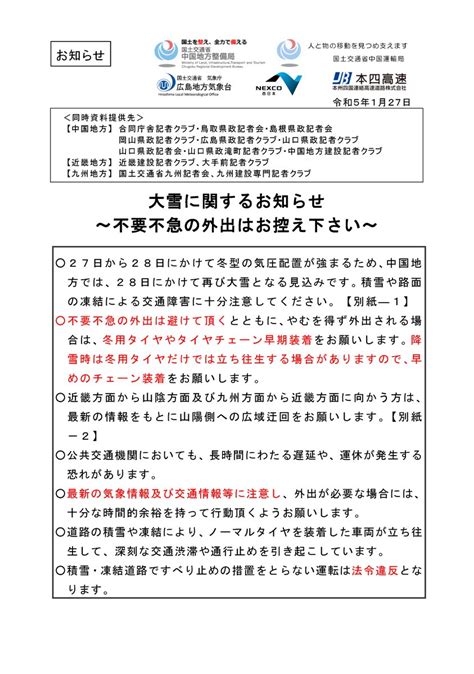 On Twitter Rt Mlit Chugoku