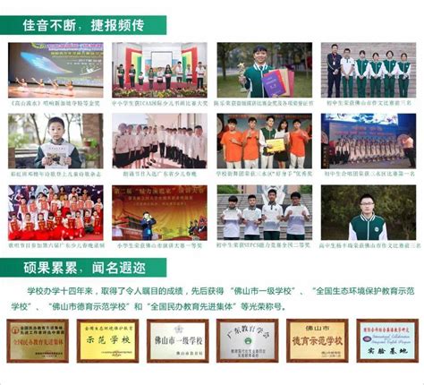 佛山市萌茵实验学校2020年初一级招生计划平台