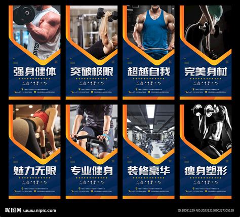 健身房设计图 广告设计 广告设计 设计图库 昵图网nipic