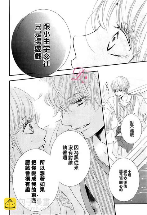 第16話 我纔不會對黑崎君說的話言聽計從 包子漫畫