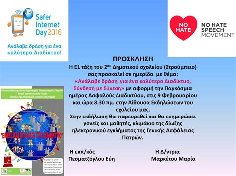 ΠΡΟΣΚΛΗΣΗ H Ε1 τάξη του 2ου Δημοτικού σχολείου Στρούμπειο σας