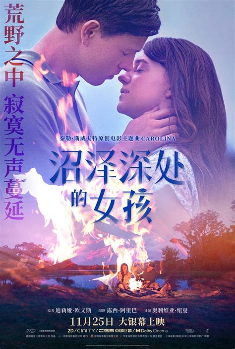 《沼泽深处的女孩》定档11月25日 沼泽女孩深陷爱情抉择与悬案谜局 360娱乐，你开心就好