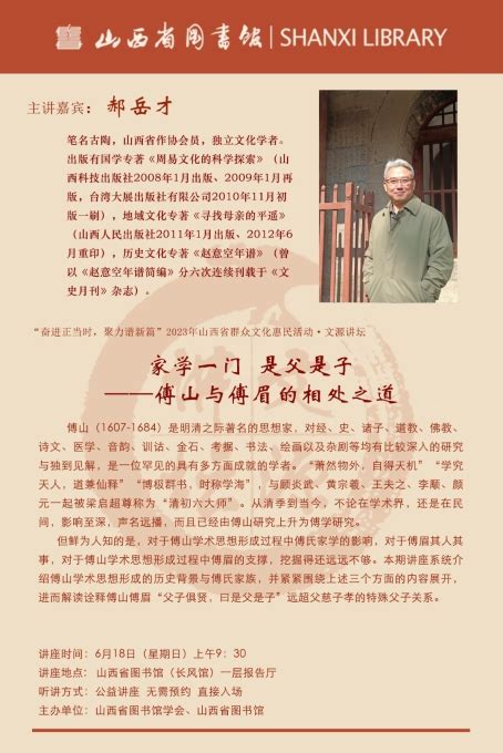 山西省图书馆