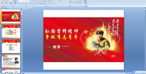 弘扬雷锋精神争做有志青年ppt Ppt课件
