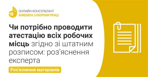 Чи правомірні вимоги Держпраці проводити атестацію робочих місць за умовами праці усіх посад та
