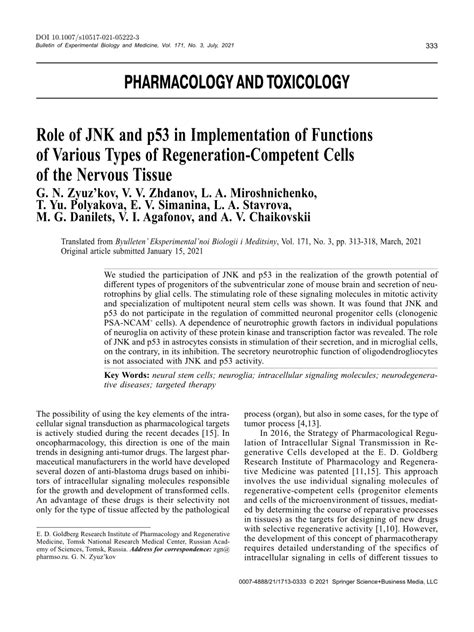 Pdf Role Of Jnk And P53 In Implementation Of Functions Of Various