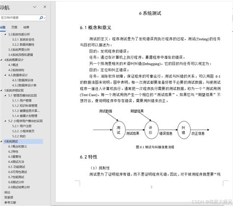 个人健康系统个人健康数据管理系统基于小程序java的个人健康数据管理系统设计与实现源码数据库文档个人健康数据管理系统的设计与