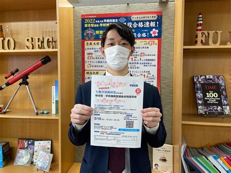 県立七里ガ浜高校生のための総合型学校推薦型選抜合格座談会の開催が決定しました 早稲田塾大学受験予備校人財育成