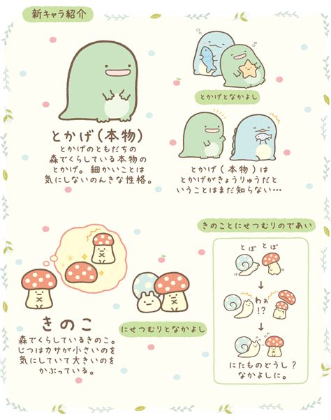 すみっコぐらし 「とかげのお家にあそびにいきました」テーマ