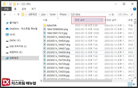 윈도우 탐색기 만든 날짜 순서로 정렬하는 방법 익스트림 매뉴얼