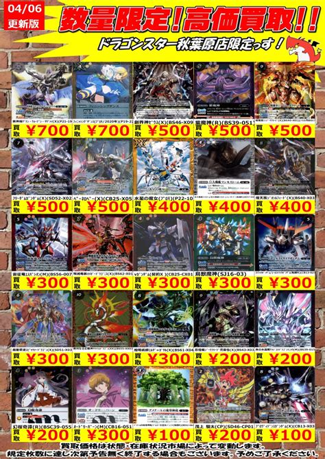 ドラゴンスター秋葉原店 On Twitter 【バトルスピリッツ高価買取】 買取表更新しました！！！ よろしくお願いします