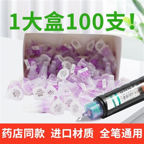 100 use insulin pen needles 4 mm disposable univer100支胰岛素笔用针头4mm一次性通用型