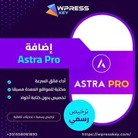 Astra Pro Theme Official License And Automatic Updates