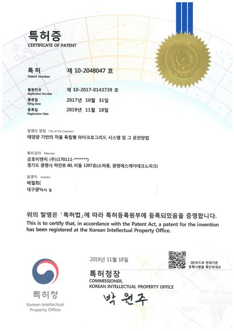 특허증태양광 기반의 자율 독립형 마이크로그리드 시스템 및 그 운전방법 제 10 2048047호
