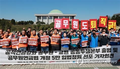 공무원 연금법 개정 촉구 네이트 뉴스