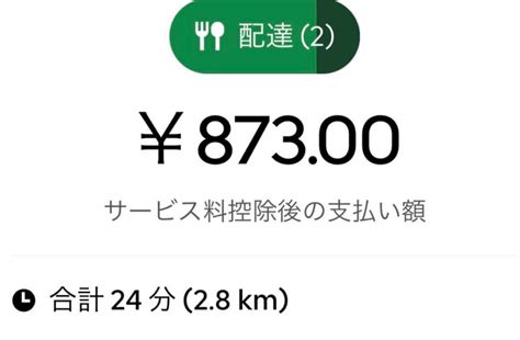 【ppddトリプル】uber Eats（ウーバーイーツ）配達員の他店舗の同時配達 ウバマスター