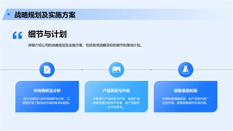蓝色商务风公司战略规划发布会ppt模板 Islide