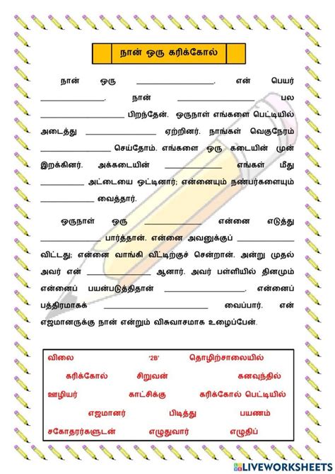 கற்பனைக் கட்டுரை ஆண்டு 5 தமிழ்மொழி கட்டுரை
