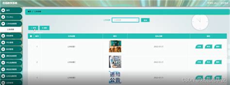 计算机毕业设计（附源码）python在线教学系统基于python的在线教学系统 源码 Csdn博客