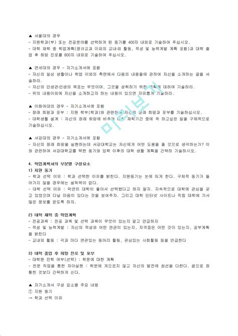 학업계획서 작성법과 예문 18가지 다운 Xh 학업계획서의 예제 1 Case 01월 01일 Academy