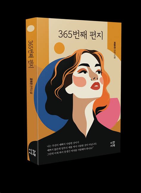 시가 이 어려운 시기에 제가 소설책을 출간했습니다 장편소설『도모유키』로 ‘한겨레문학상을 수상했고 세상을 먼저 떠난 남편에게 보낸 아내의 400년 전 편지를 소재로