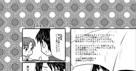 御手洗潔 マイホーム 胡瑯のマンガ 石岡和己 御手洗シリーズ ミステリ Pixiv