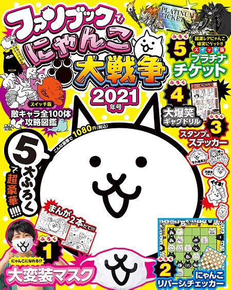 【にゃんこ大戦争】『まんがで！にゃんこ大戦争 もういっちょ！』第108回「狂乱のネコカベ」 コロコロオンライン｜コロコロコミック公式