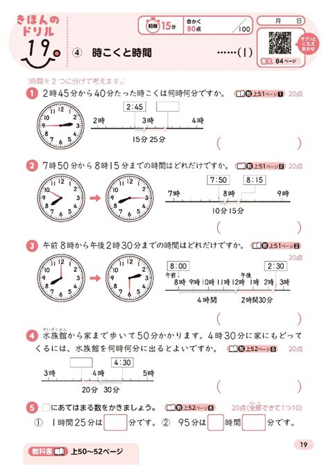 楽天ブックス 小学 教科書ぴったりドリル 算数3年 啓林館版（教科書完全対応、スマホでもサクッとこたえあわせ、復習テスト、がんばり表つき