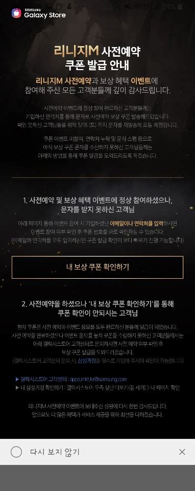 갤럭시 스토어 보상쿠폰 아직 못받으신 분 확인해 보세요 리니지m Ncsoft