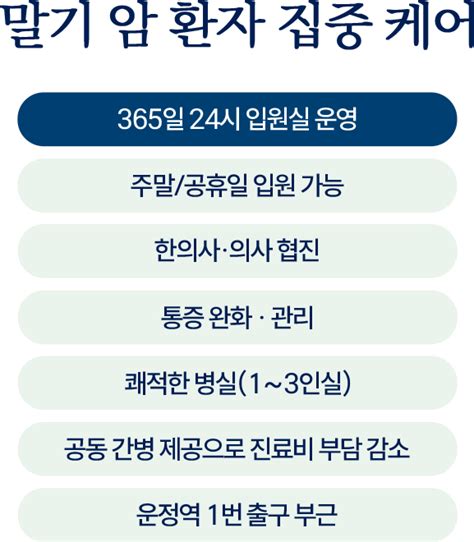 말기 암 면역 케어를 위한 호스피스 병원 코키아한방병원